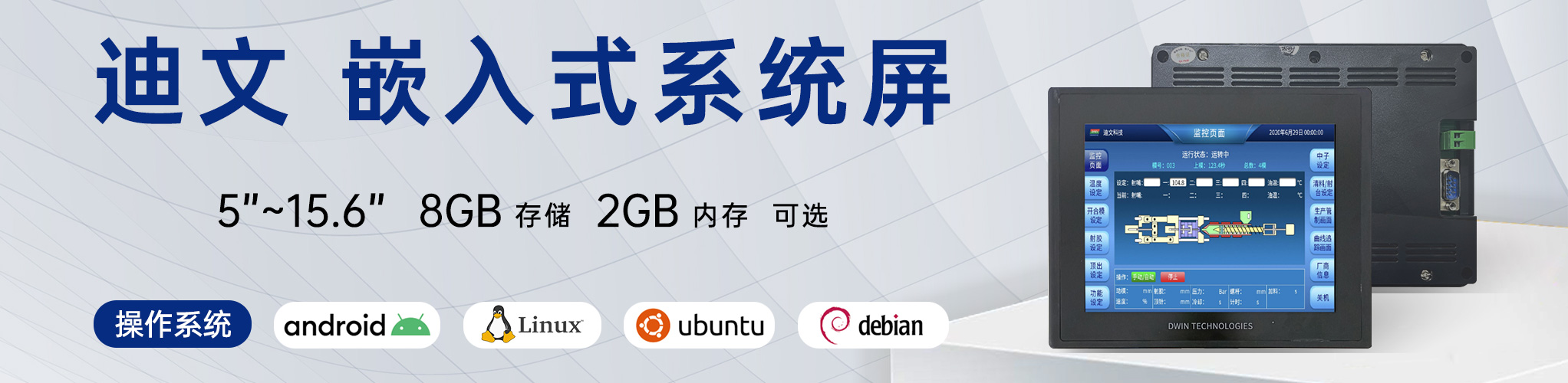 迪文科技 - 人机交互产品和解决方案提供商 | ASIC设计_智能屏_电容触摸屏_医疗电源_ODM设计与服务